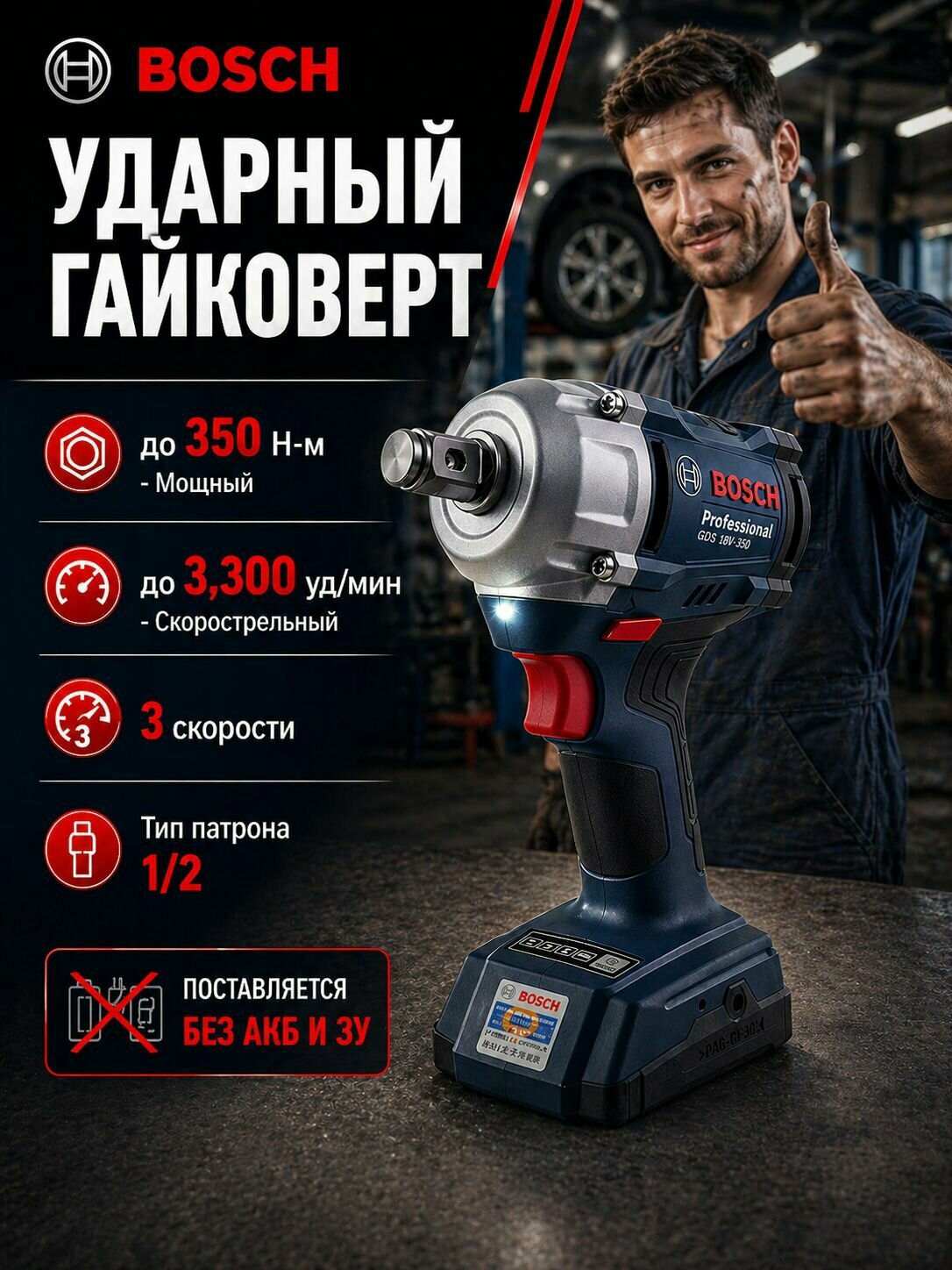 Ударный гайковёрт аккумуляторный Bosch Professional GDS 18V-350, 18V, 1/2", 350 Нм с кейсом