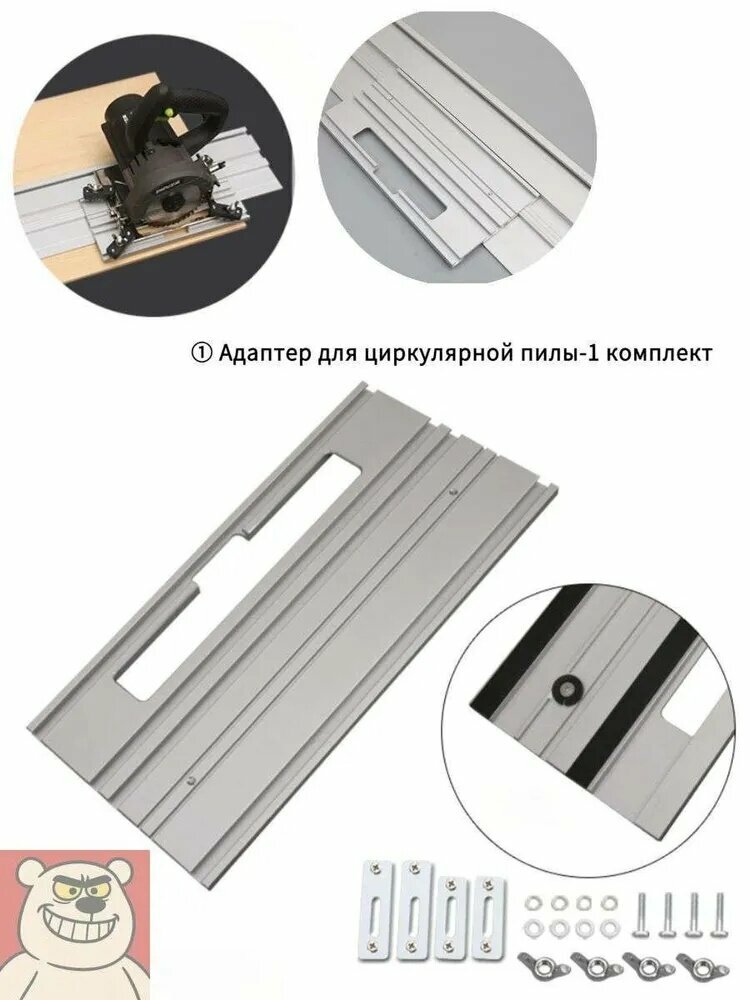 Основание для циркулярной пилы, адаптер пригодное для использования с направляющая шина для циркулярной пилы по камню.