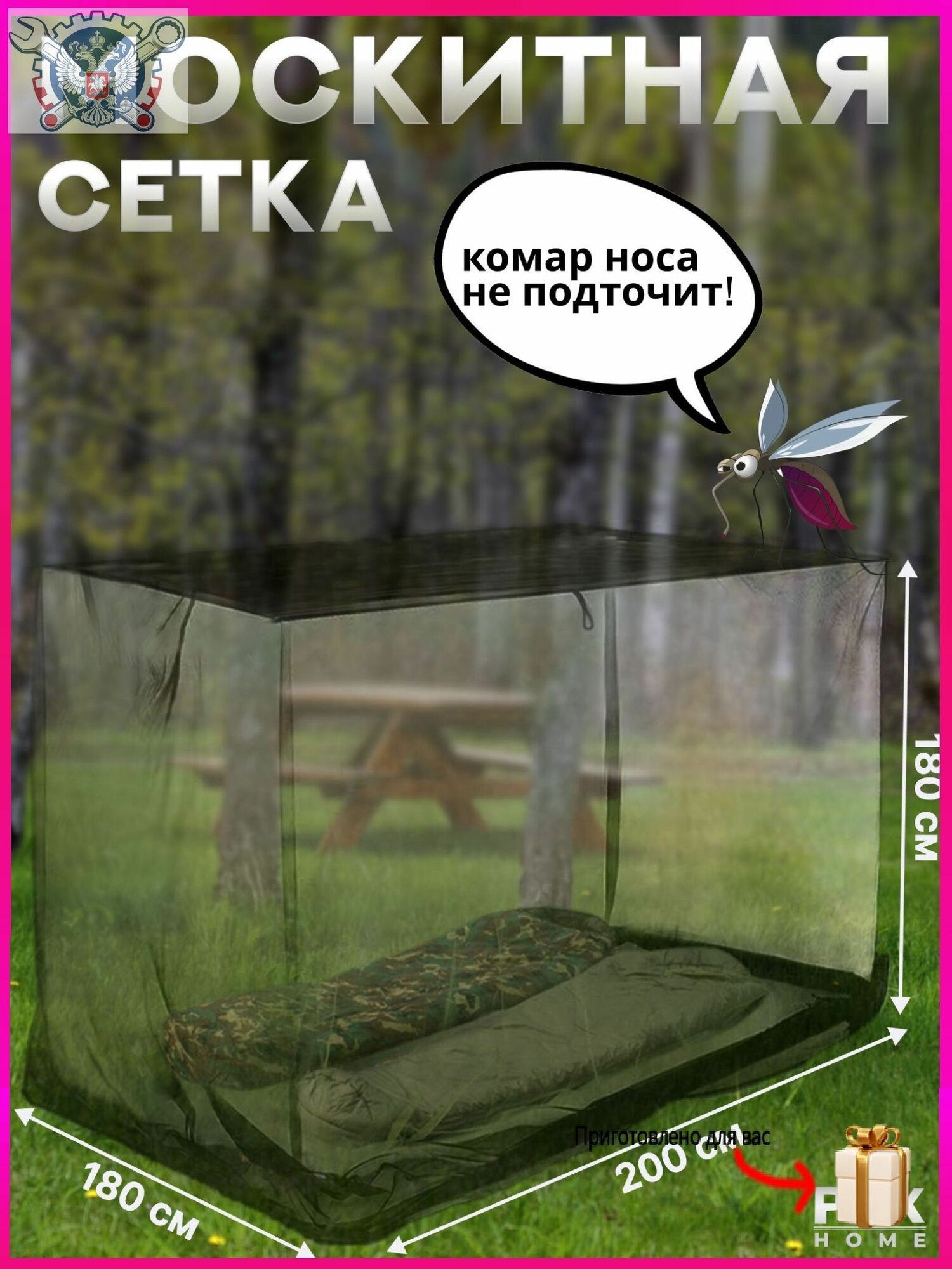 Сетка от москитов для тента 4X