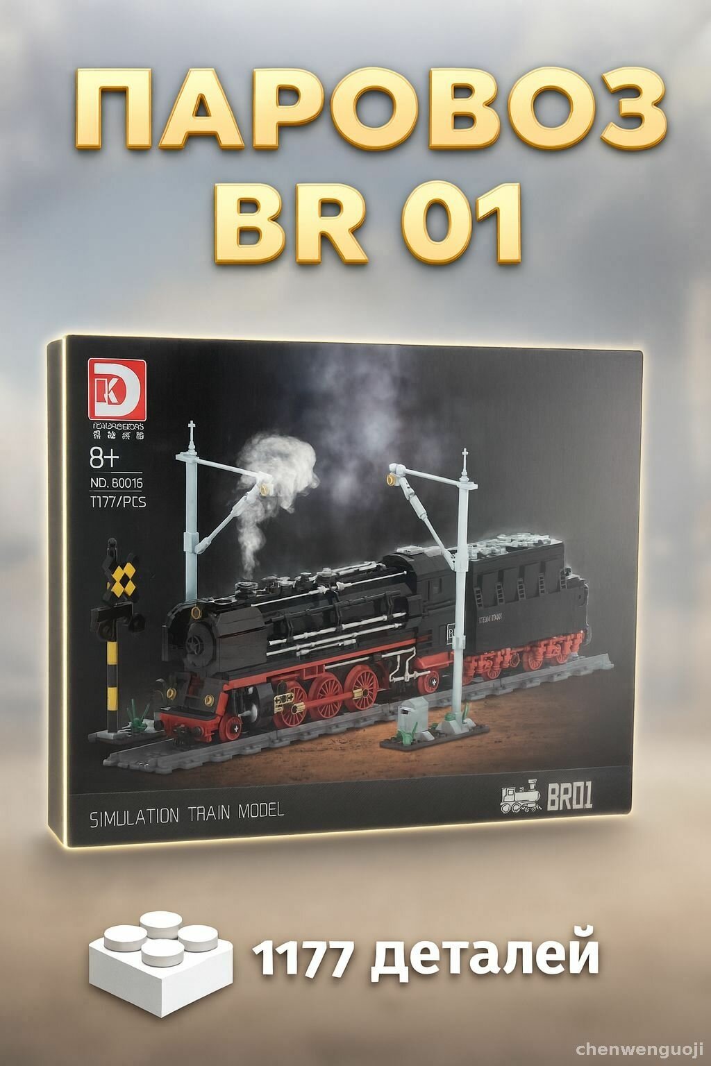 Конструктор Паровоз BR 01, 1177 деталей, 52 см, сборная модель для фанатов ретропоездов и вечернего релакса — фото 1
