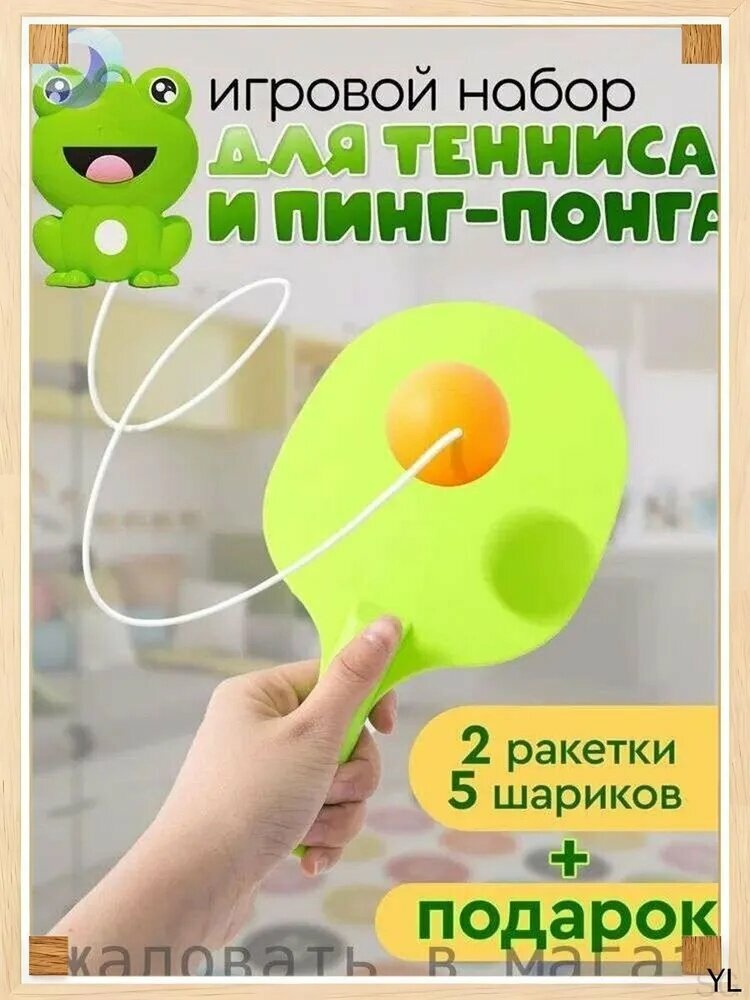 Теннисный тренажер подвесной для тренировок дома: набор для пинг-понга с 2 ракетками, 5 мячиками, подарочным брелоком. Для детей и взрослых. Развивает реакцию.