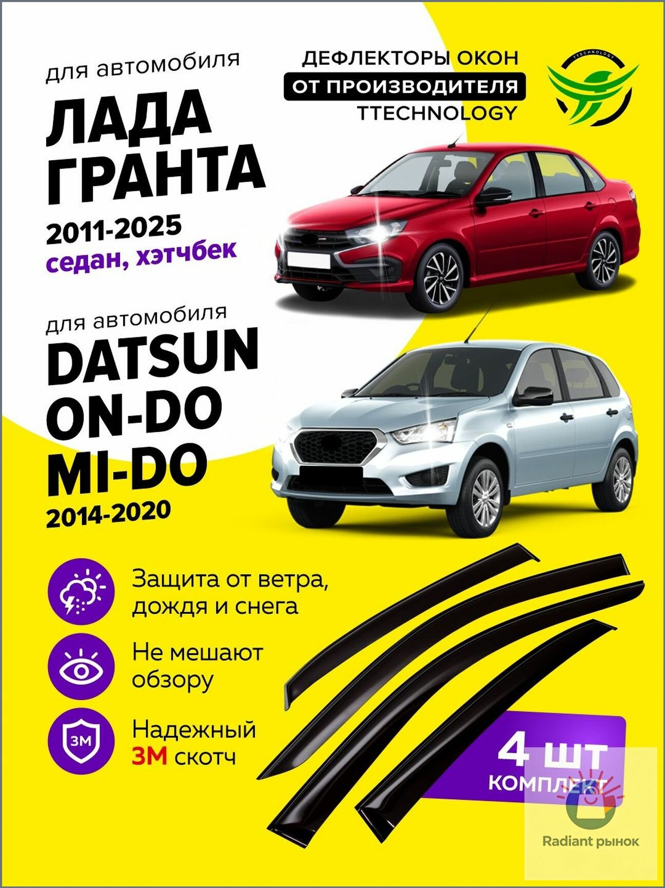 Дефлекторы боковых окон для Лада Гранта (Lada Granta) 2011-2018, 2018-2025 седан, Datsun on-DO (Датсун Он-до), mi-DO (Ми-до) 2014-2020, ветровики на двери автомобиля, ТТ