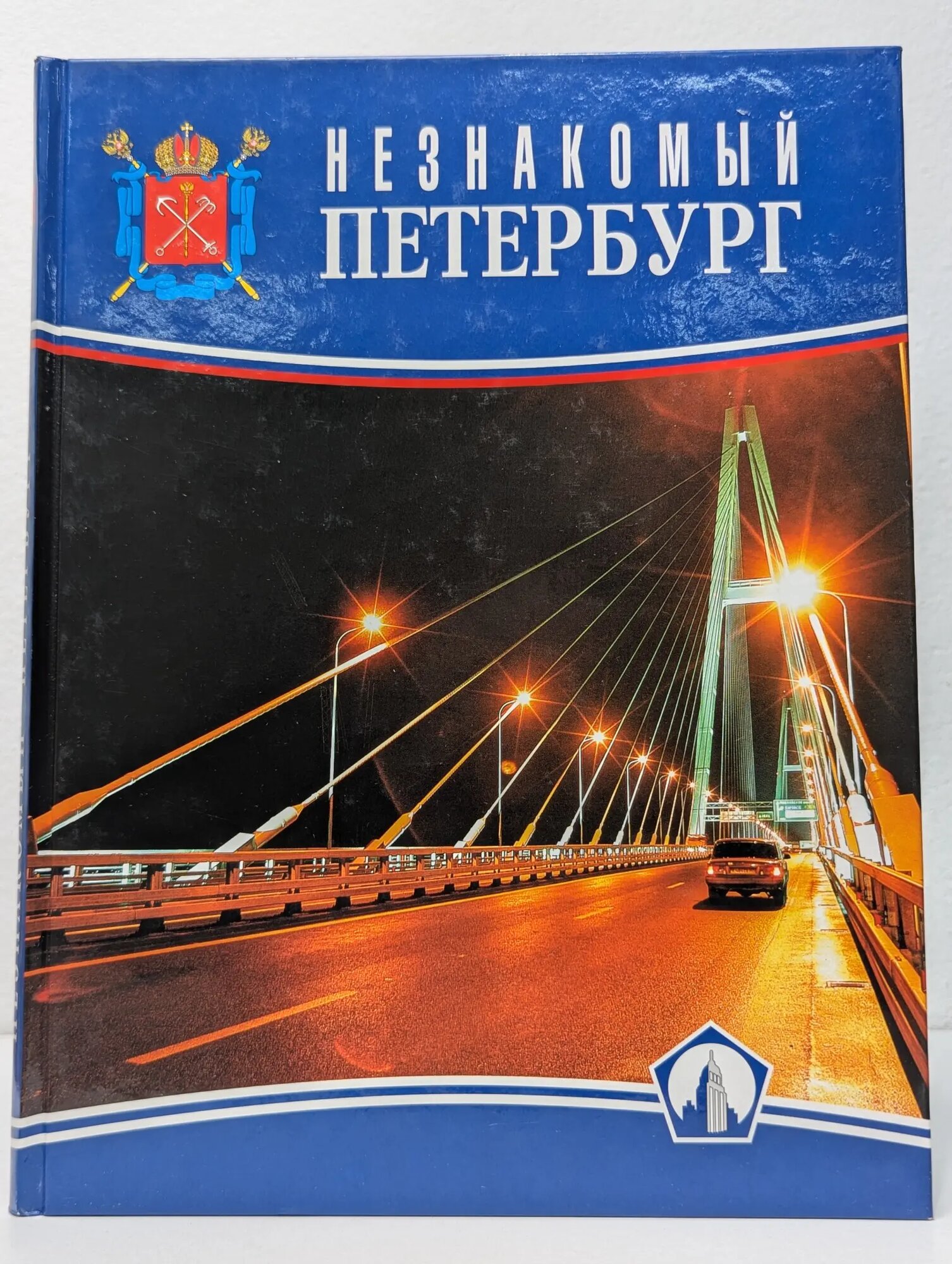 Незнакомый Петербург Сборник 2008
