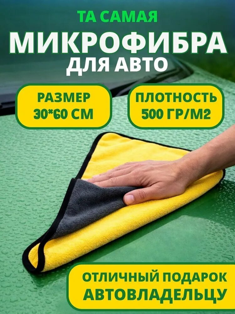 Салфетка автомобильная, 1 шт.