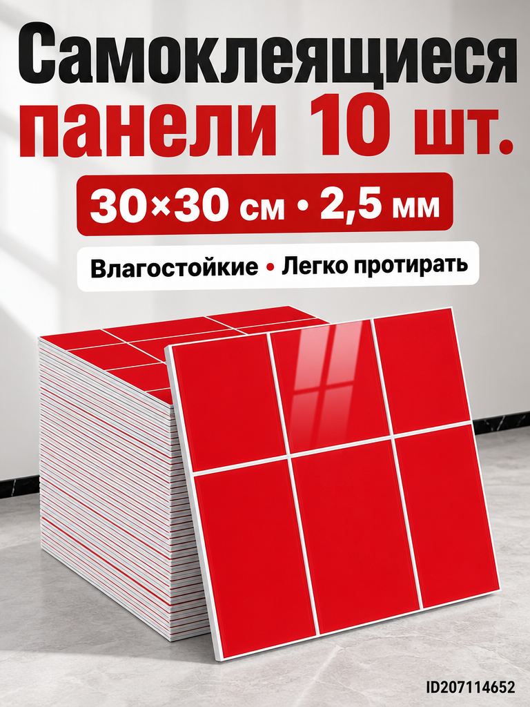 Панели самоклеющиеся для стен и обои на кухню моющиеся с фольгой 10 шт.30*30CM