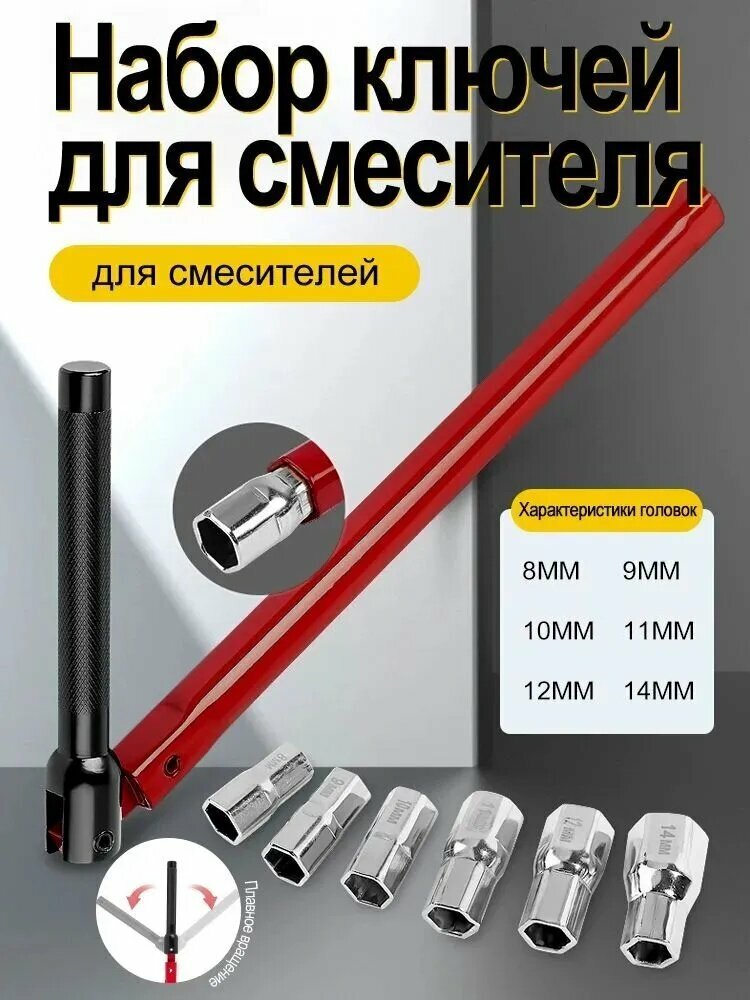 Торцевой ключ для смесителя 8-14 мм, универсальный разводной ключ для ванной