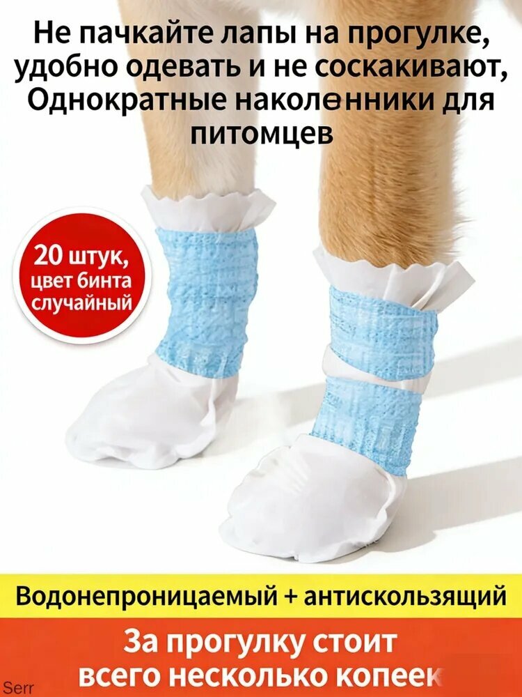 Бахилы для собак 20 шт, антигрязные чехлы на лапы, одноразовые, для выгула
