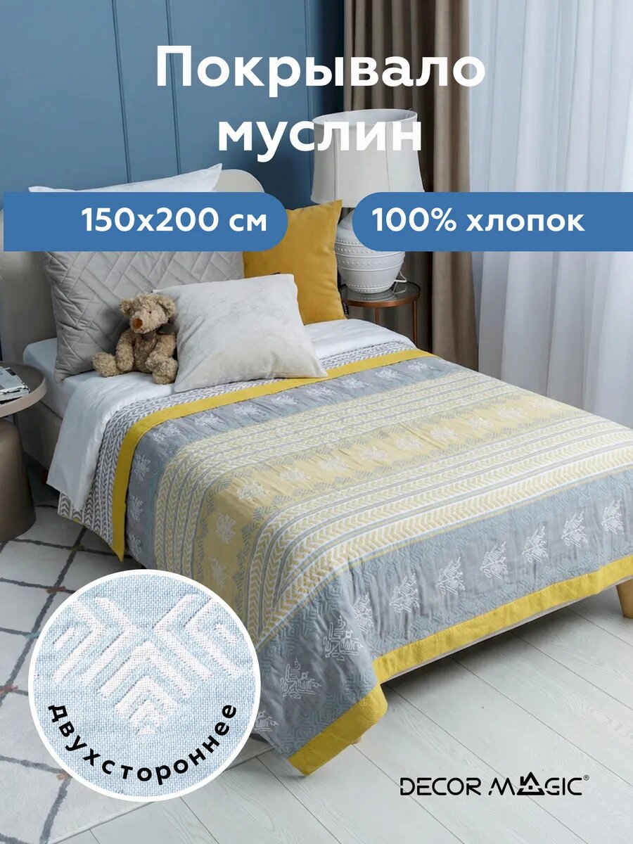 Покрывало муслиновое ARIA BIRD 150х200