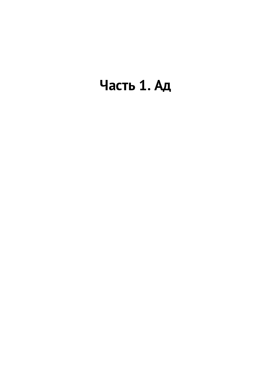 Я усну живой — фото 1