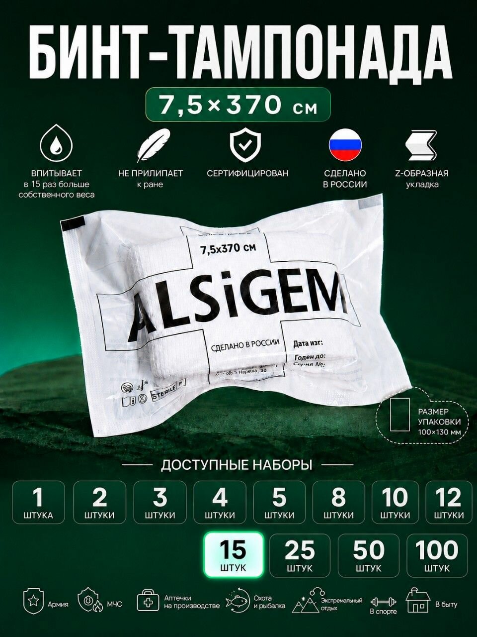 Бинт тампонада впитывающая Alsigem, бинт гемостатический для остановки крови, кровотечения z-сложенная 7,5х370 15 шт