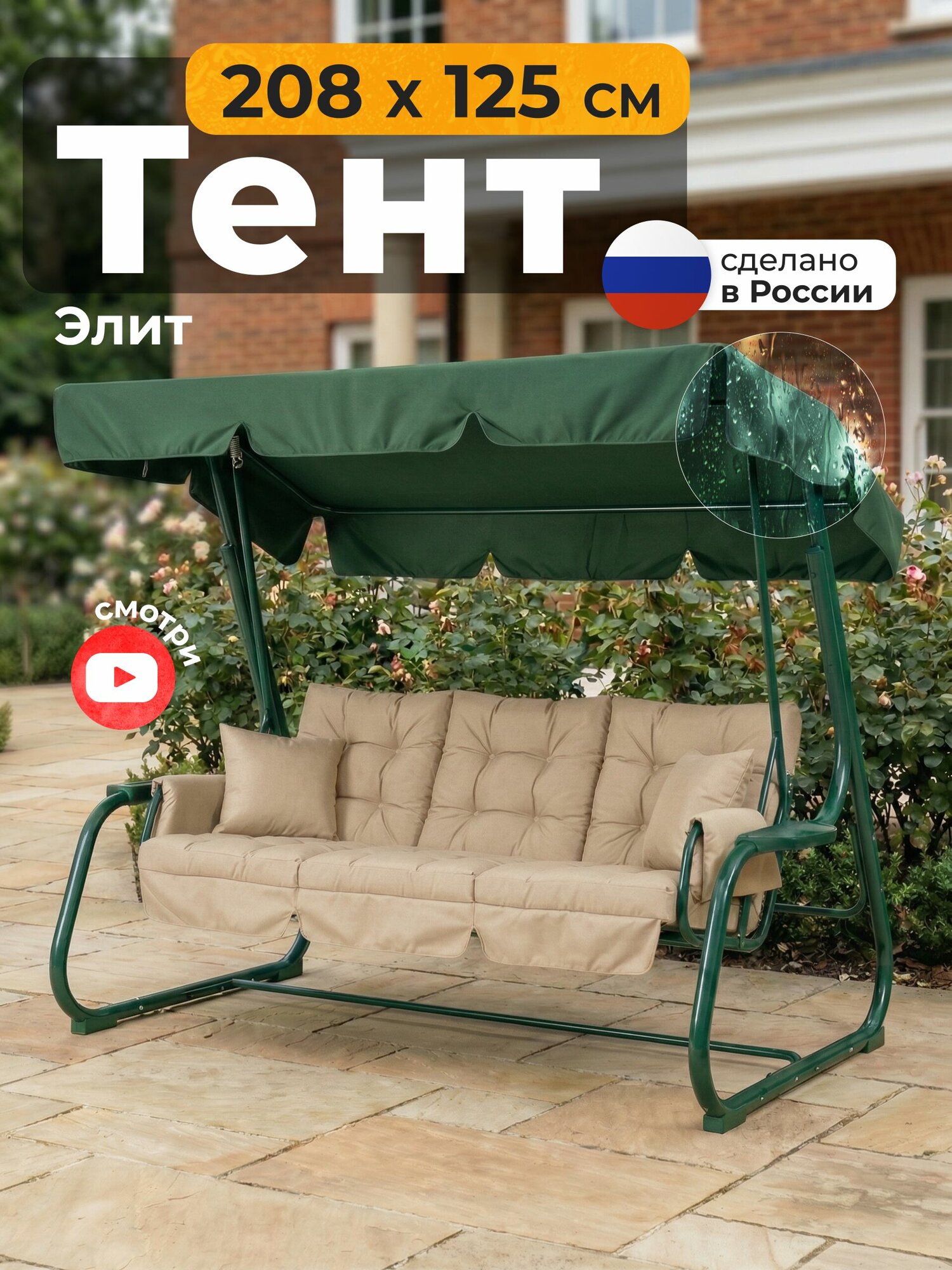Тент для садовых качелей JEONIX Элит (208х125 см) зеленый