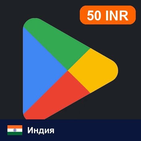 Google Play Индия 50 INR — карта оплаты, цифровой код пополнения счёта, моментальная доставка
