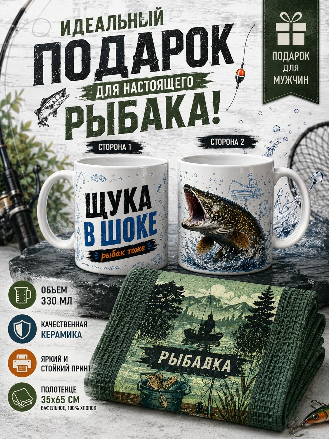 Набор кружка и полотенце для рыбака . Подарок мужчине