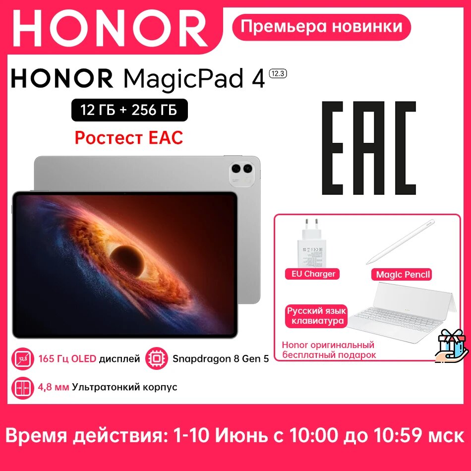 Планшет Magic Pad 4, 12.3", 12/256ГБ, Wi-Fi, Android