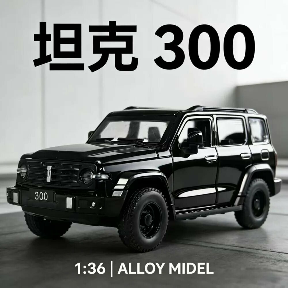Игрушечный металлический автомобиль Tank 300 1:36