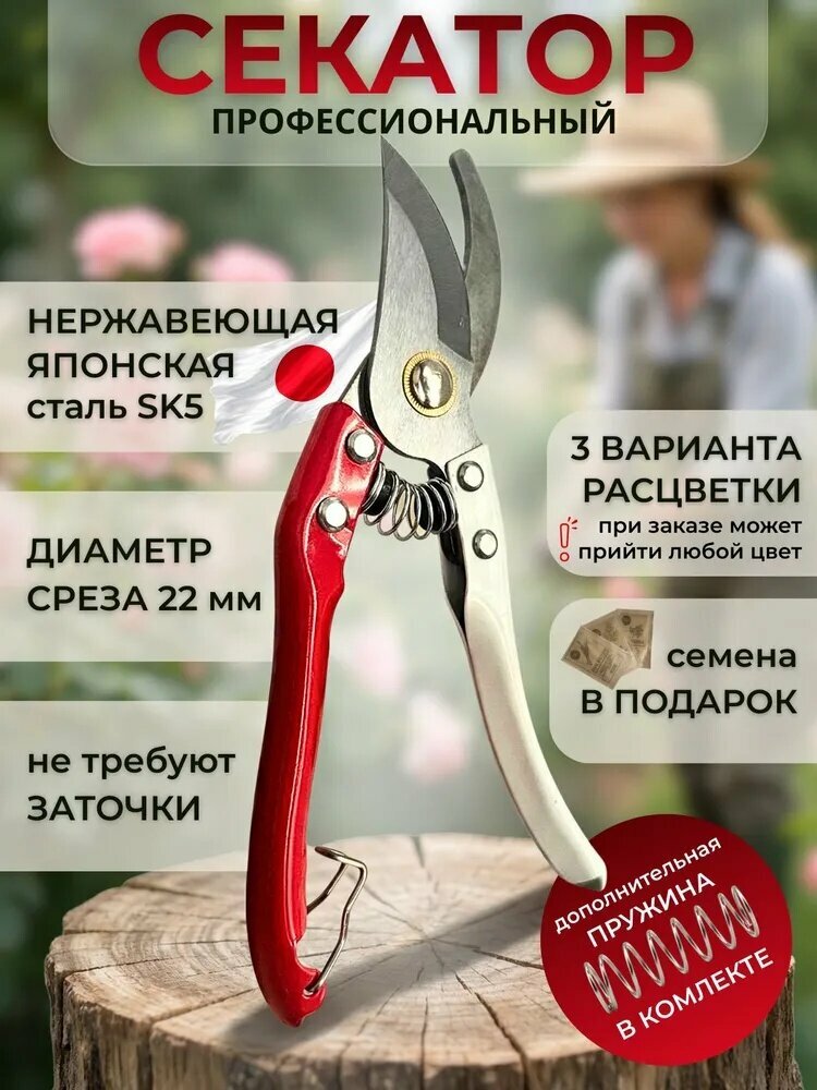 Секатор