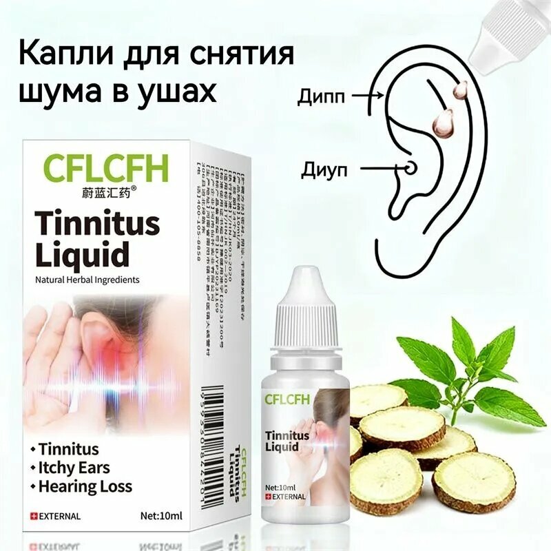 При отите от глухоты и тугоухости, очищают ушную серу, улучшают кровообращение, снимают шум в ушах, Ушные капли ,10 мл, улучшают концентрацию