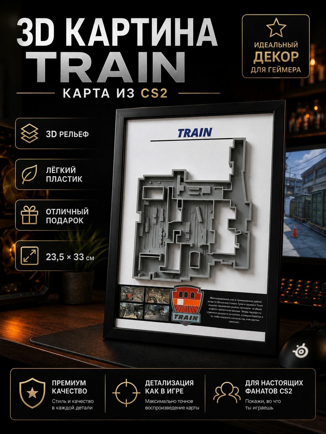 3D картина Train карта из CS2, настенное панно в рамке, декор для геймера