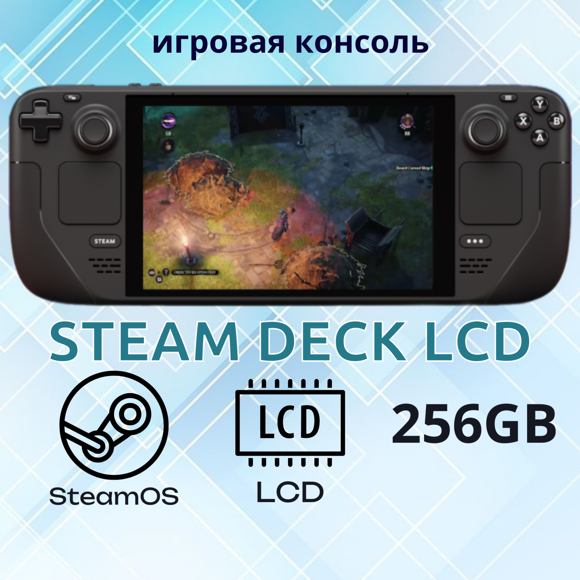 Консоль Valve Steam Deck 256GBКонсоль Valve Steam Deck 256GB