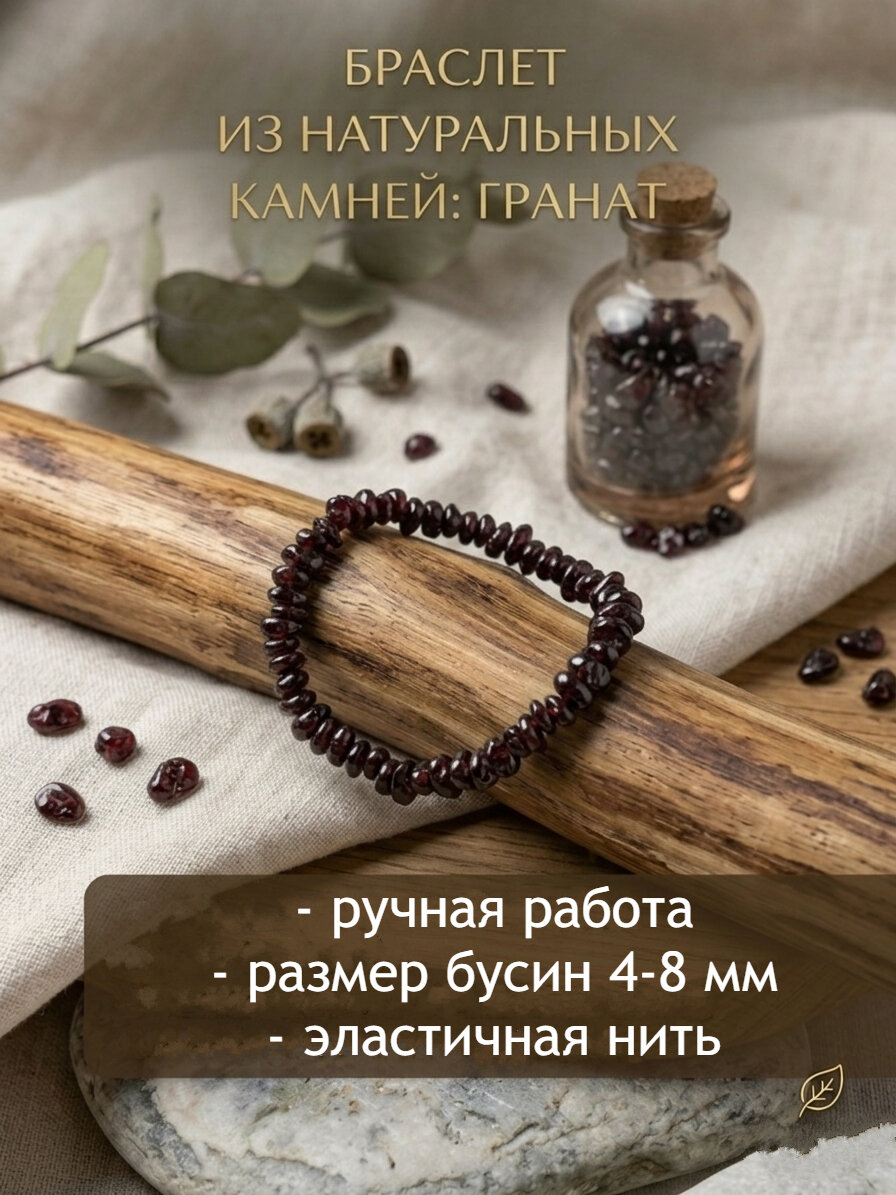 Браслет, гранат