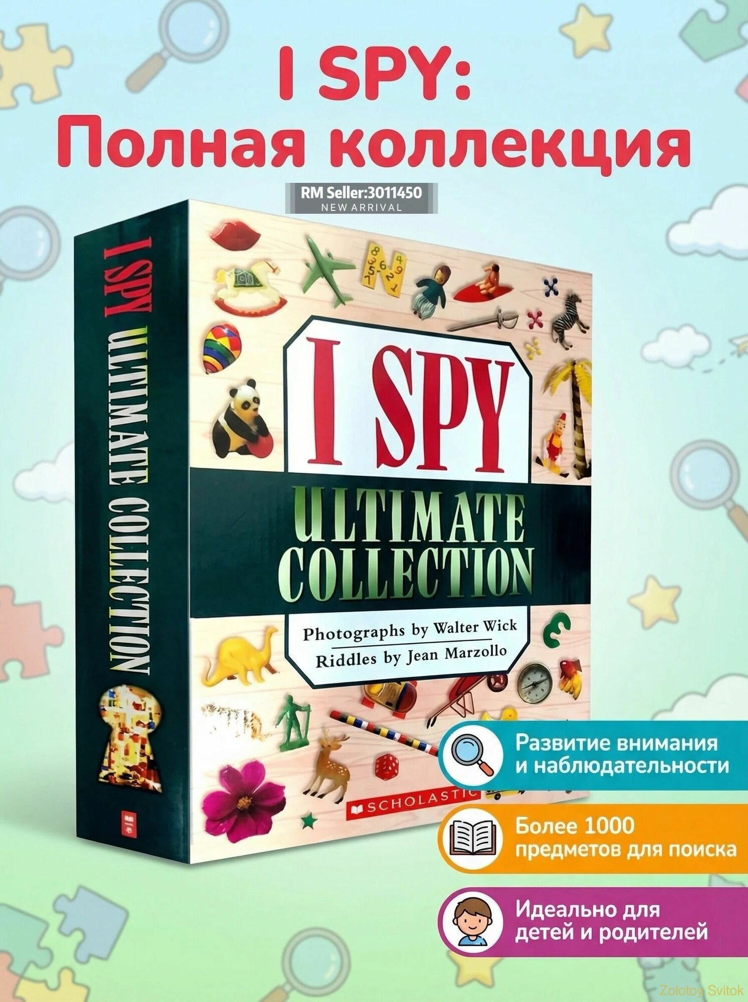 I Spy Ultimate Collection полная коллекция книг Я вижу для детей