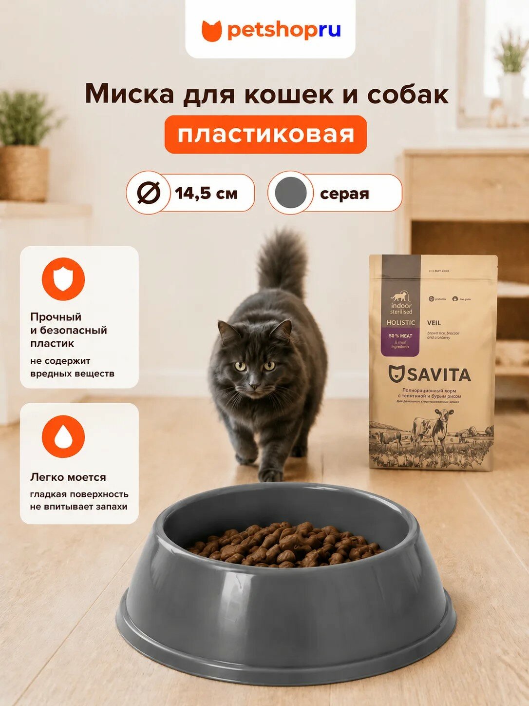 Yami Yami миски Миска для кошек пластиковая, серый, 200 мл