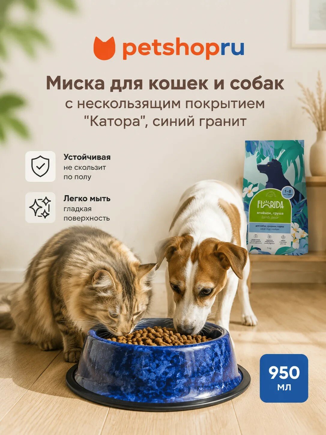 Tappi миски Миска для кошек и собак с нескользящим покрытием, синий гранит, 950 мл