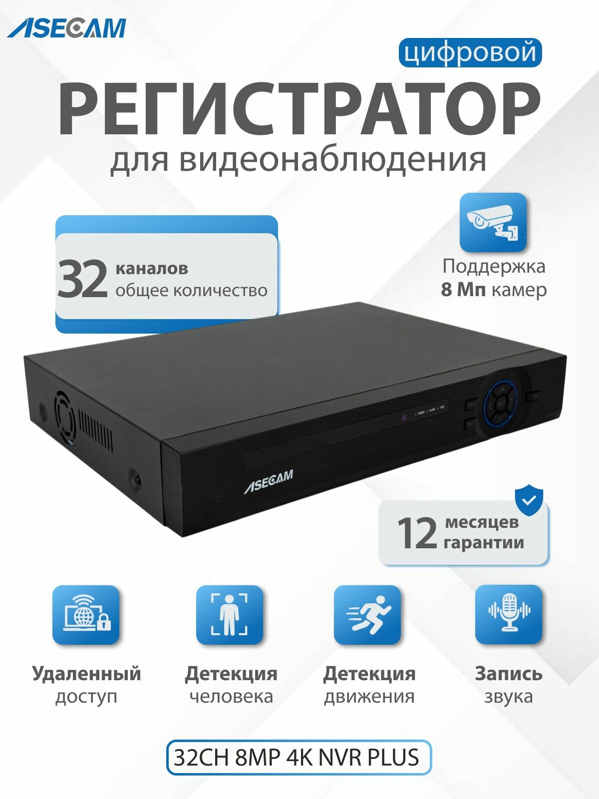 32 канальный IP видеорегистратор, ASECAM 32CH 4K NVR PLUS, 2HDD