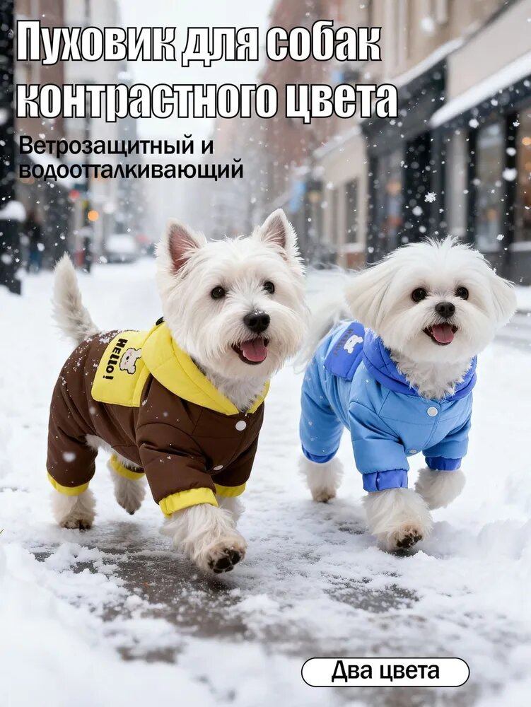 Зимние теплые пуховики для кошек и собак