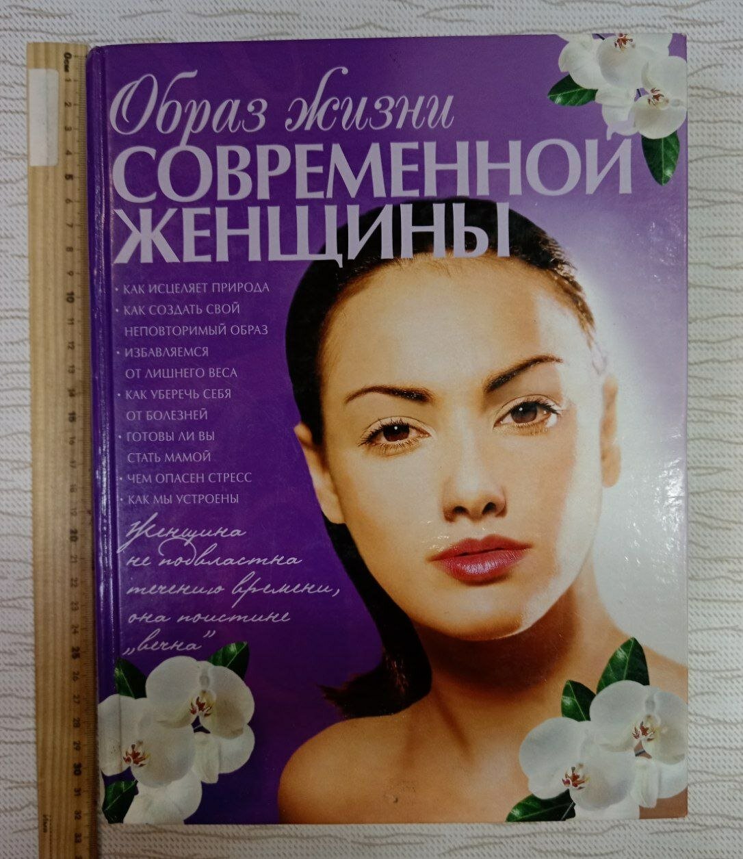 Образ жизни современной женщины
