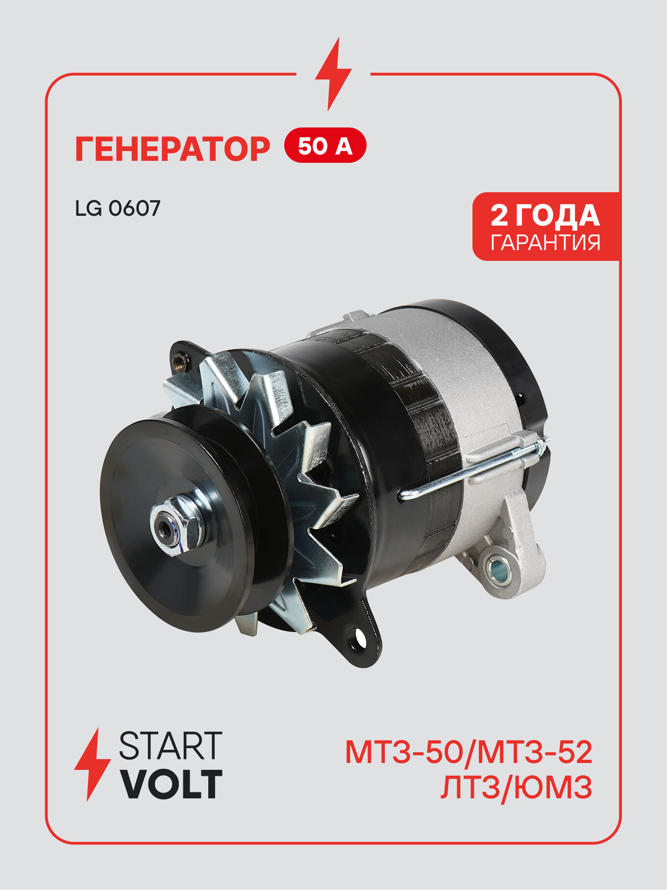 Генератор для спецтехники МТЗ-50/52/ЛТЗ/ЮМЗ 50 А LG 0607