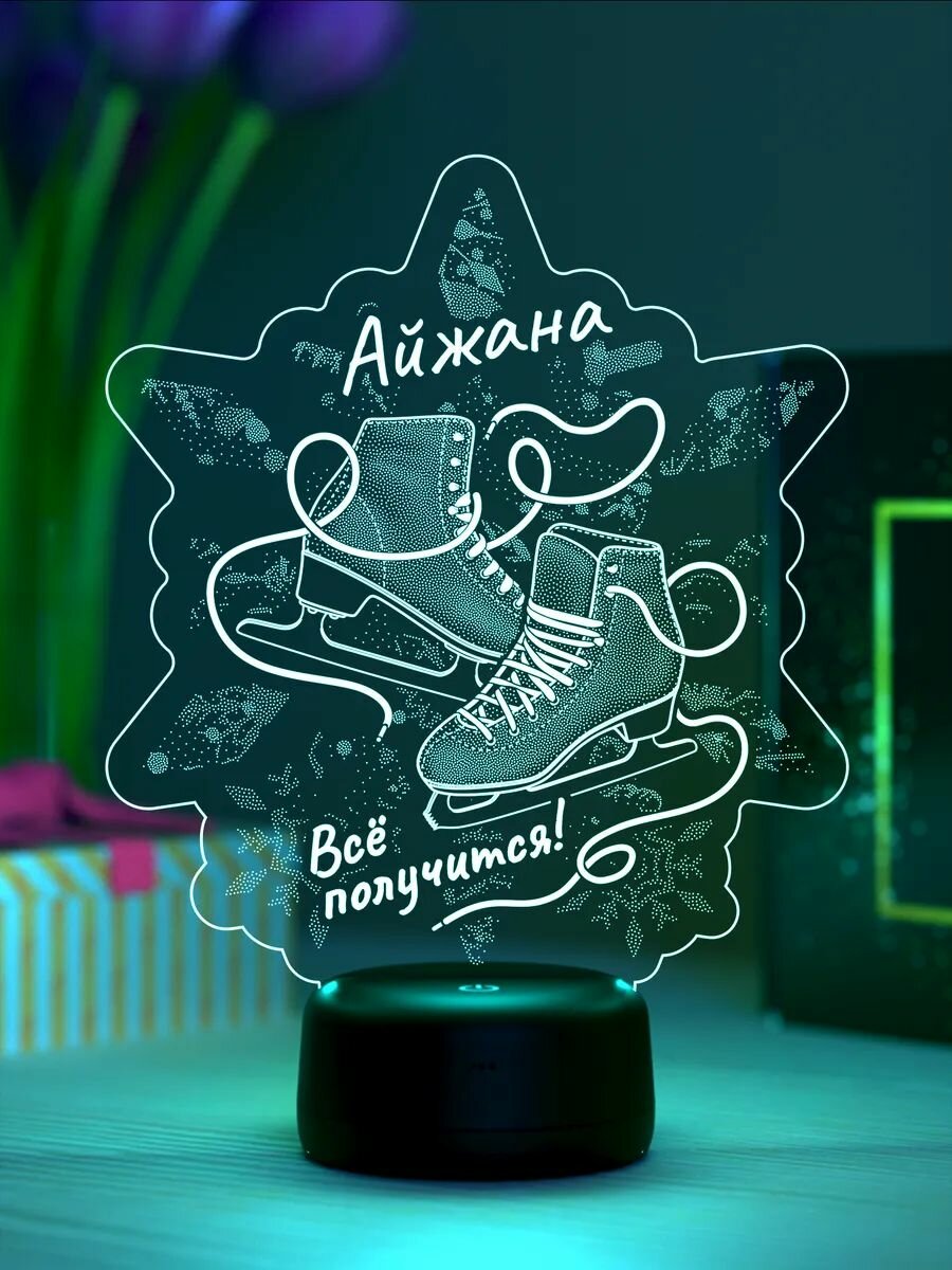 Ночник Айжана - фигурные коньки