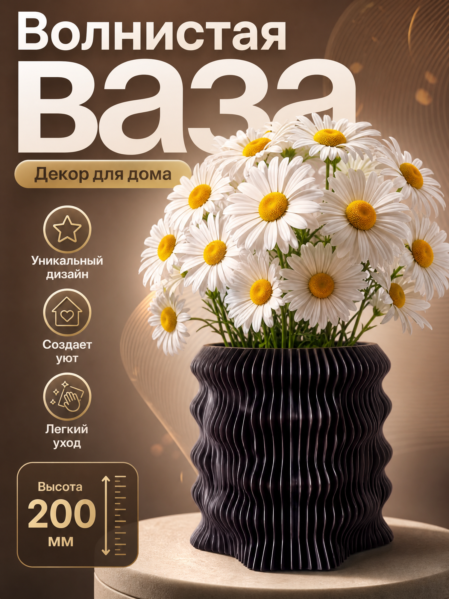 Ваза для цветов, 3D-печать, уникальный дизайн, для дома и сада