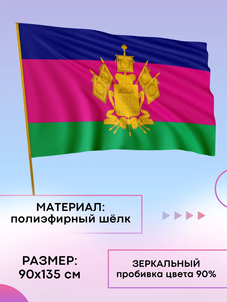 Флаг Краснодарского края