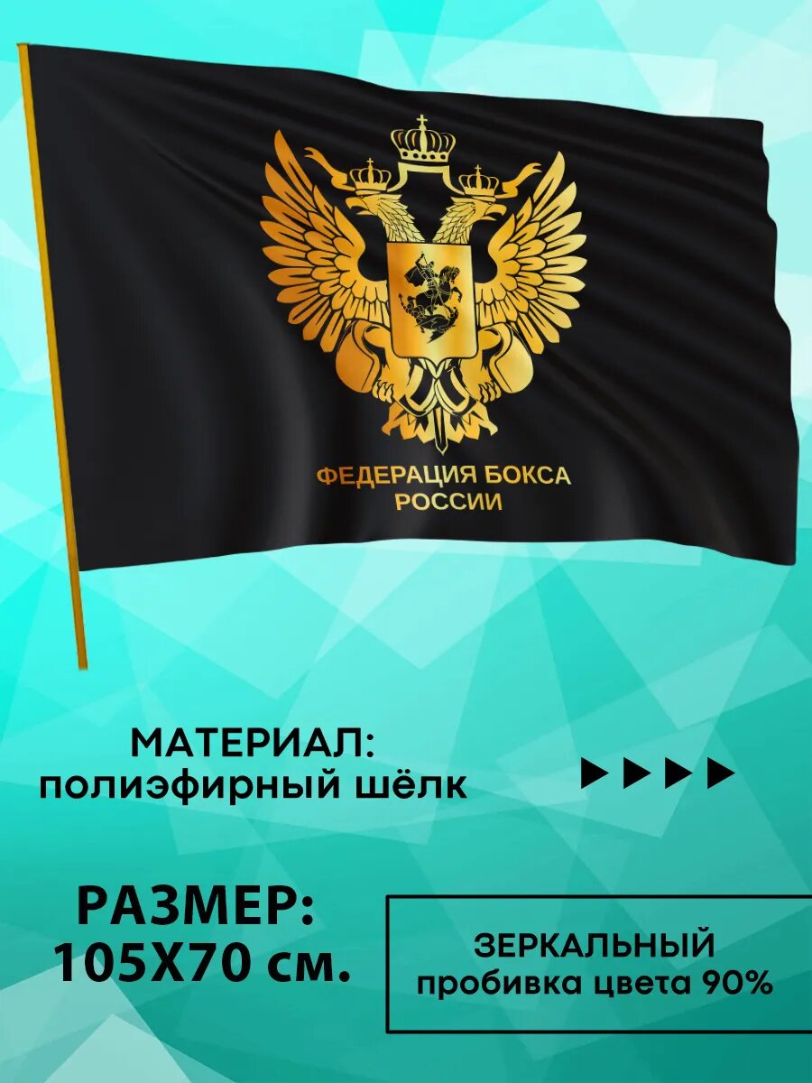Флаг Федерация Бокса