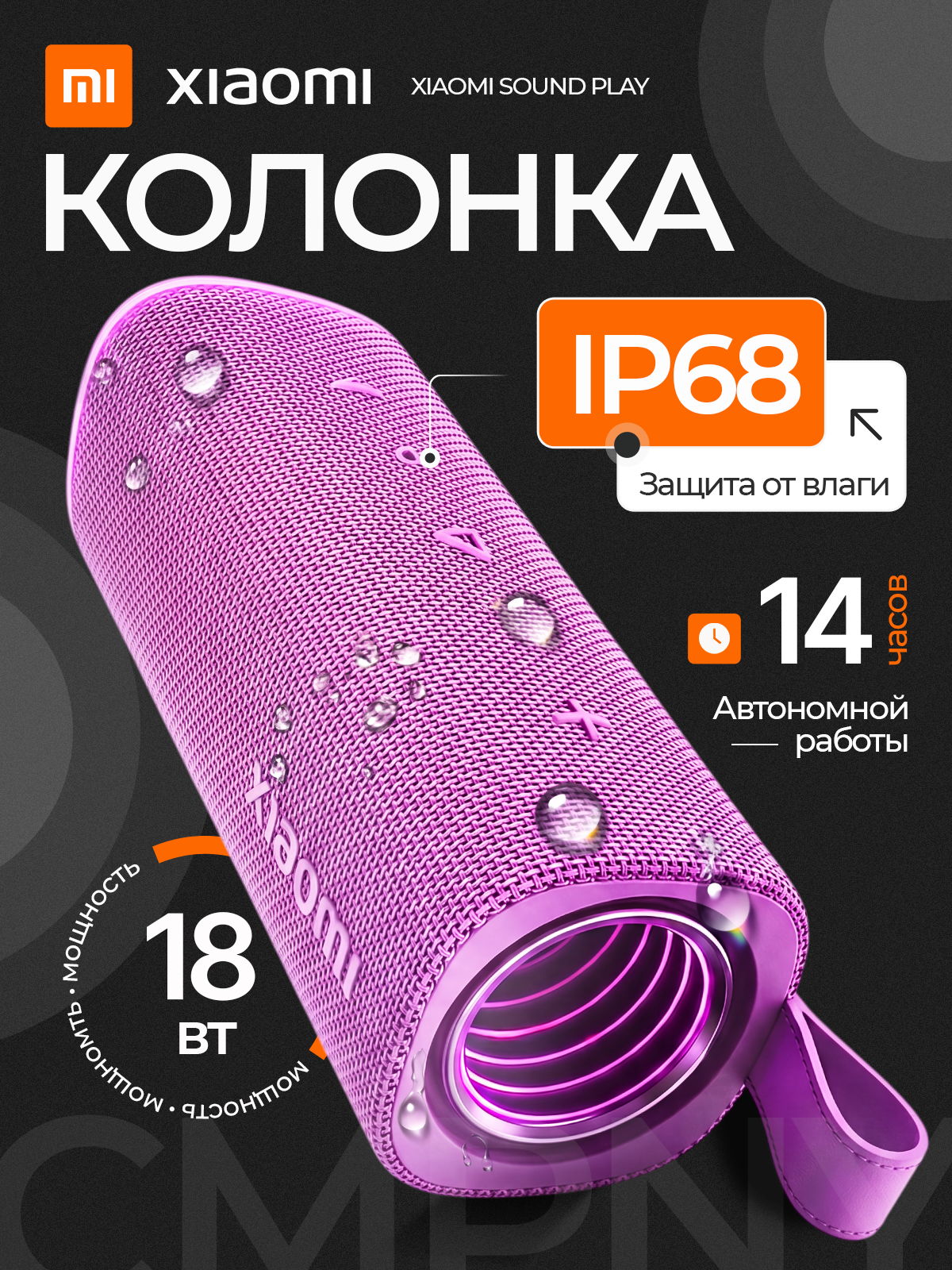 Портативная беспроводная блютуз колонка Xiaomi Sound Play Purple Global MDZ-42-BS.