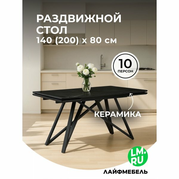 Керамический стол Лайфмебель Вилсон 140(200)х80 черный мрамор shakespeare black / черный