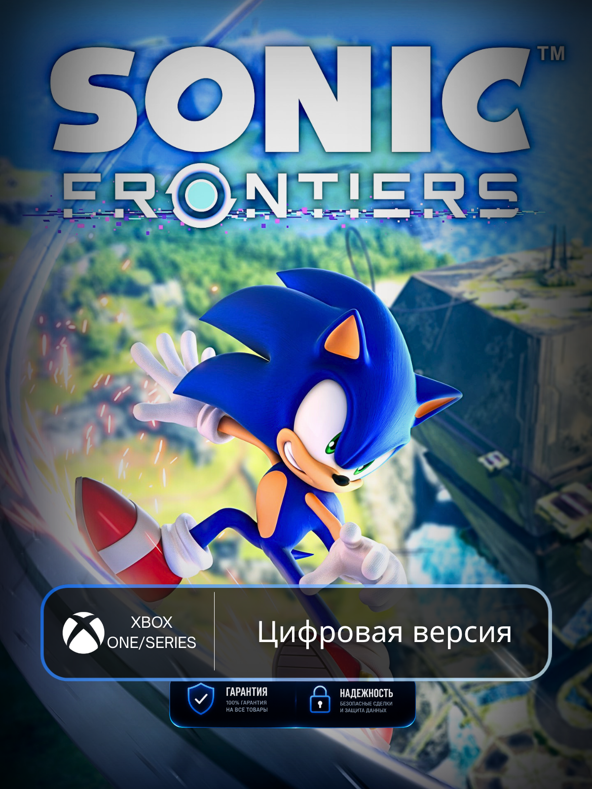 Игра Sonic Frontiers Digital Deluxe Edition для XBOX One & Series