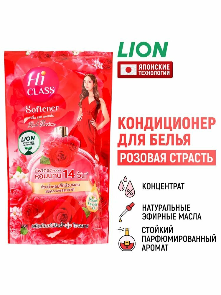 LION Кондиционер для белья парфюмированный Hi-Class "Розовая страсть" / Гель ополаскиватель для стирки одежды, средство для мягкости вещей / японские технологии, 500 мл