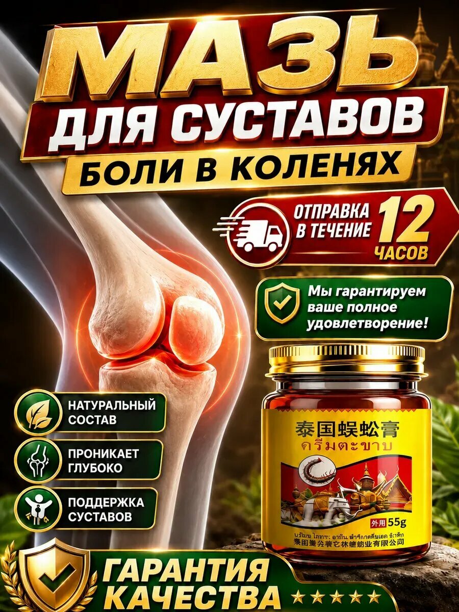 Монастырская травница мазь для суставов оригинал