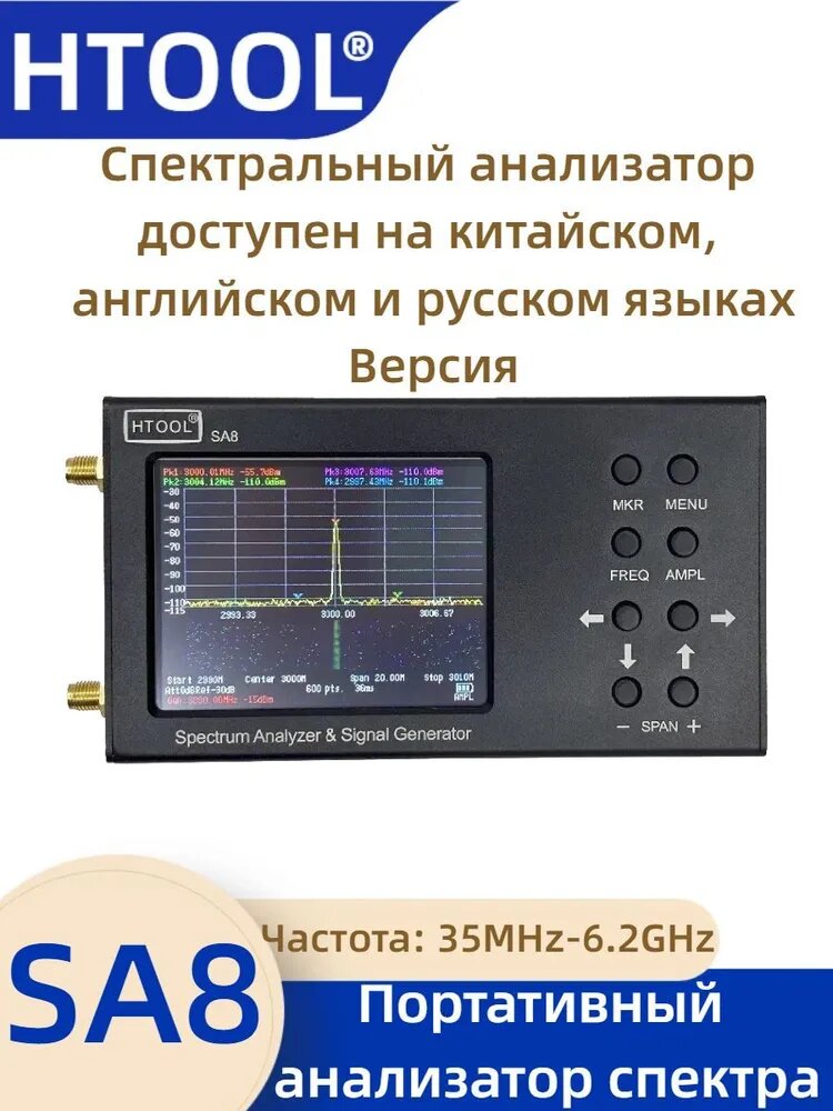 SА8 спектральный анализатор 35 МГц-6,2 ГГц с встроенным источником отслеживания сигналов, беспроводное радиоизмерительное оборудование.