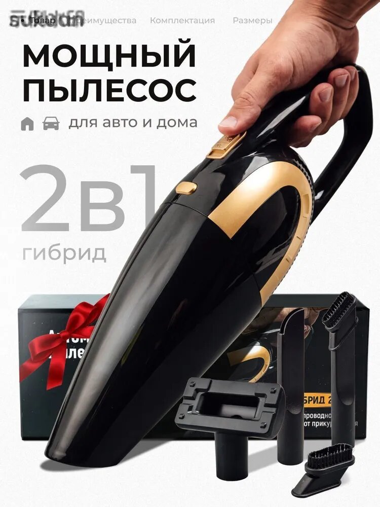 Пылесос для автомобиля беспроводной/проводной, мощный, автомобильный пылесос, ручной, мини, для уборки салона машины, дома и мебели.