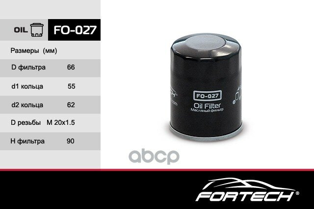 Фильтр масляный Fortech арт. FO027