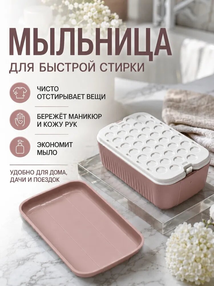 Мыльница "Портативная мыльница для быстрой ручной стирки одежды с шариками и хранения мыла"
