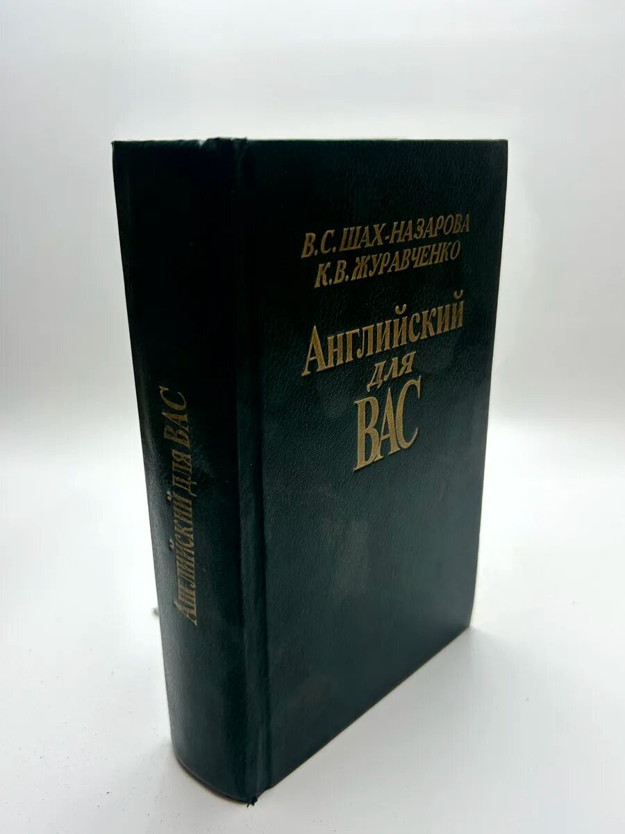 Валентина Сергеевна Шах-Назарова; Кира Владимировна Журавченк