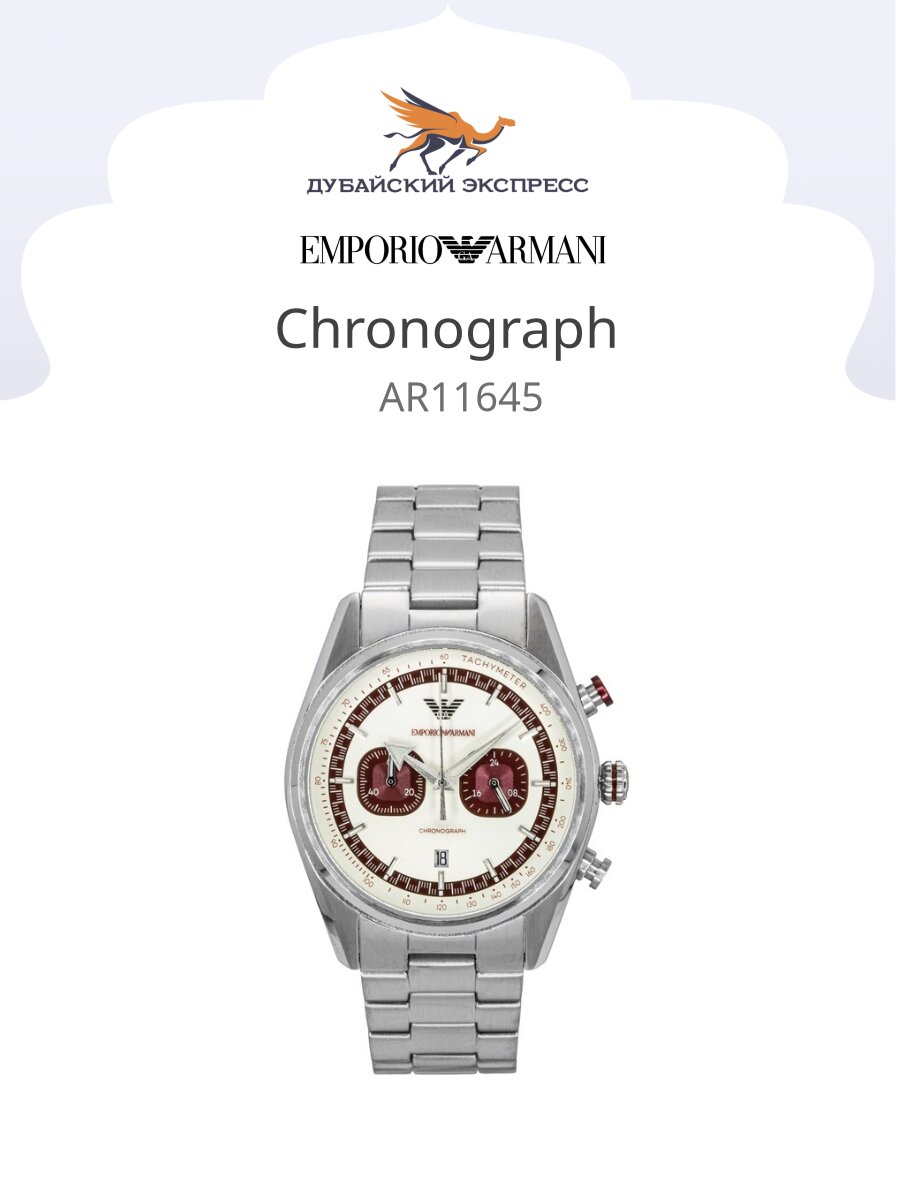  EMPORIO ARMANI