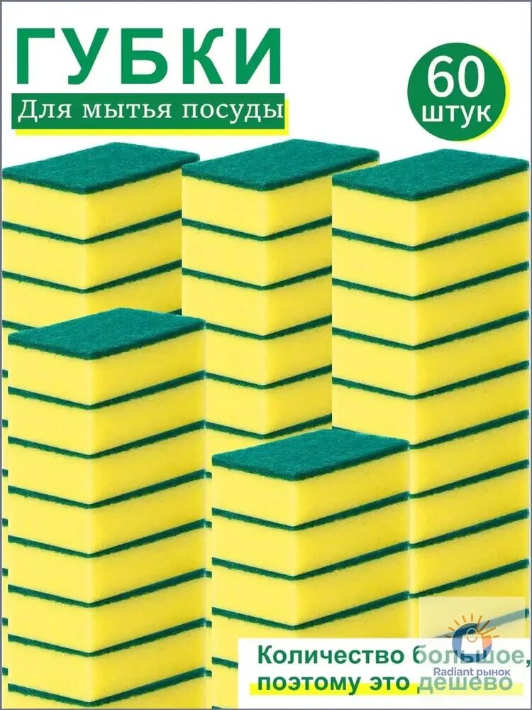 Губка, 60 шт.