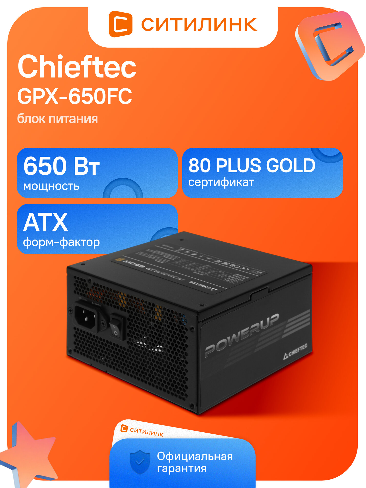 Блок питания CHIEFTEC PowerUp GPX-650FC, 650Вт, 120мм, черный, retail
