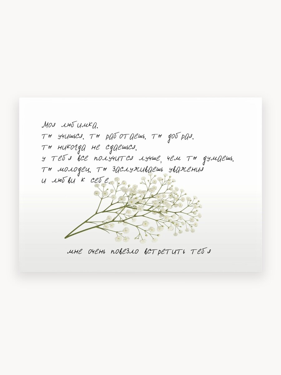 Открытка с сухоцветами meswero signature / тише / любимка