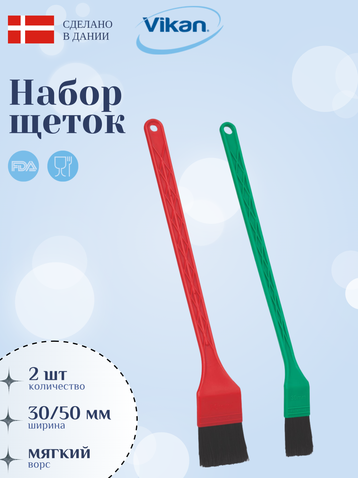 Набор щеток для чистки мелких деталей Vikan (556452)